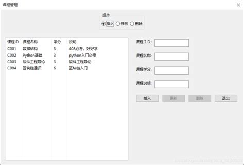 python课程设计——基于wx的gui教务系统——2020 12 25 wxgui csdn博客
