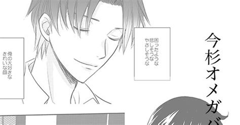 今杉 ファミリア1（今杉オメガバース） 梵語のマンガ 漫画 腐ペダ オメガバース Pixiv