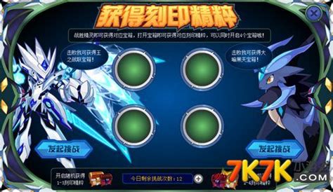 赛尔号刻印大全赛尔号刻印图鉴大全赛尔号九天刻印第3页大山谷图库