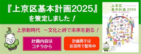 京都市上京区役所：トップページ