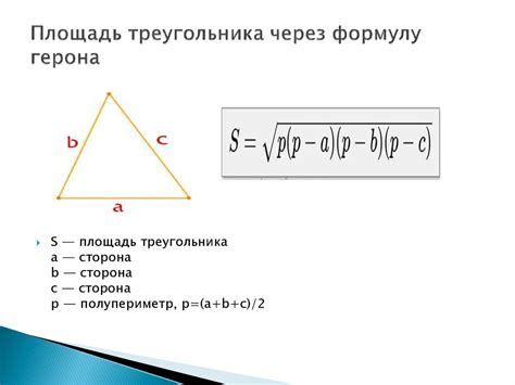 Проект по геометрии на тему «Формулы площадей треугольников