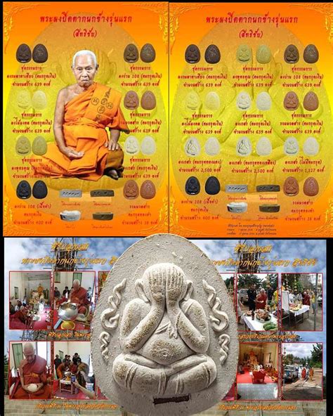 พระปิดตา รุ่นแรก รวยทรัพย์ ปี 2539 แช่น้ำมนต์ หลวงพ่อรวย วัดตะโก จ่าจีระสิทธิ์ พระเครื่อง พระแท้