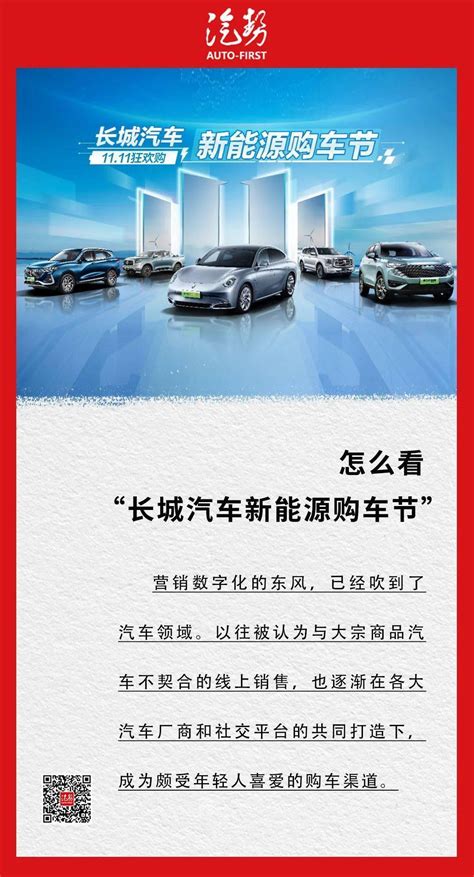 怎么看“长城汽车新能源购车节”汽势观察搜狐汽车搜狐网