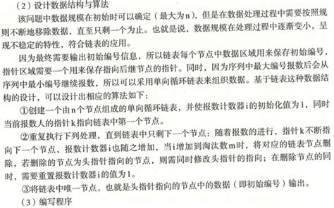 约瑟夫问题”教学思路 轻识