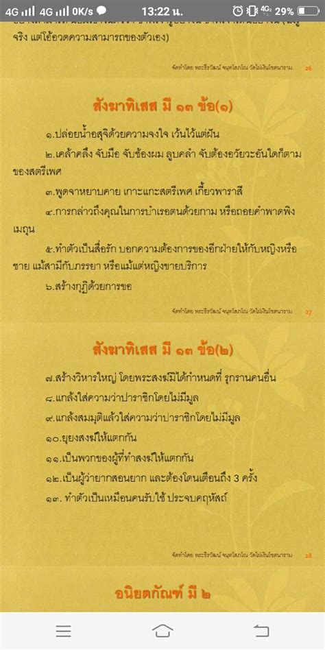 ทำไมสังฆเภทถึงไม่จัดอยู่ในปาราชิกครับ เพราะว่าไม่สามารถบรรลุธรรมในชาติ