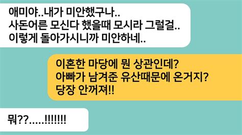 반전사연고아로 살아오다 어렵게 찾은 아빠가 몸이 불편해 모신다 하니 이혼하라는 시모이혼 후 아빠 장례식에 온 시모가