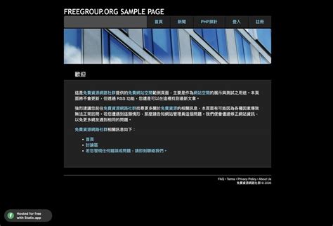 Staticapp：專為靜態網站而生的一鍵託管解決方案，新手也能輕鬆建站 免費資源網路社群