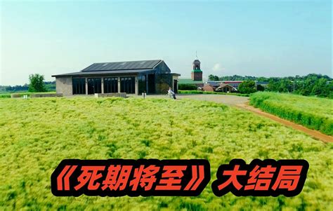 高能韩剧《死期将至》大结局，男人重生12次，逆天改命终有转机！ 电影迷小雅 电影迷小雅 哔哩哔哩视频