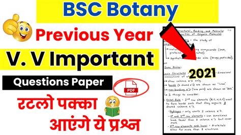 BSC Botany Previous Year Important Questions In Hindi