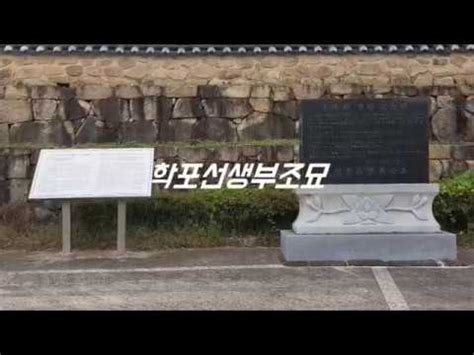 인물 학포 양팽손 선생부조묘 제주양씨 조광조와 지란지교 전남 화순군 YouTube