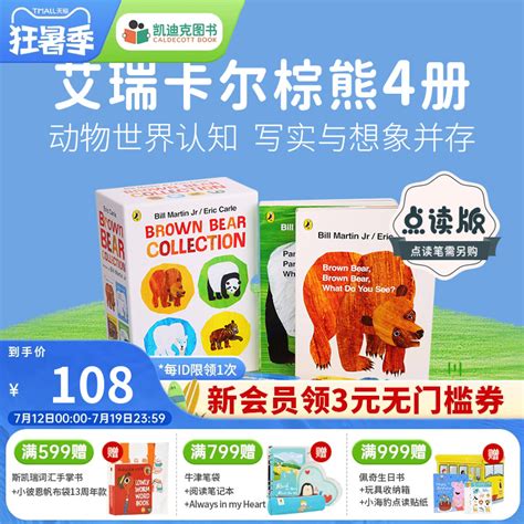 凯迪克图书点读版 Brown Bear Collection棕熊4册盒装英国进口艾瑞卡尔毛毛虫点读笔配套书 虎窝淘