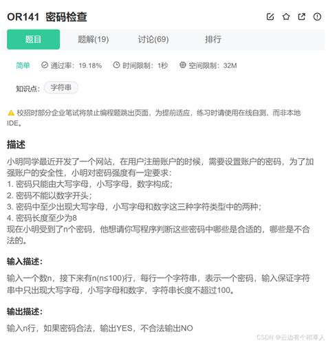 刷题Day4 密码检查 EW帮帮网