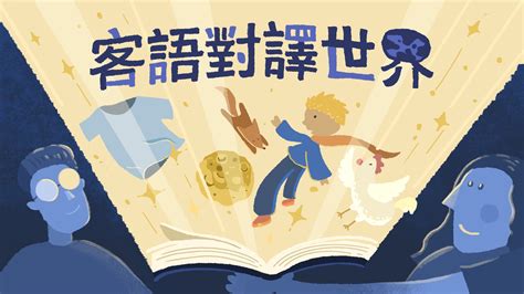 高中基礎教材區選修學分3 四縣腔 客語文國高中數位教材
