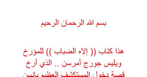 العربي كتاب إله الضبابpdf Docdroid