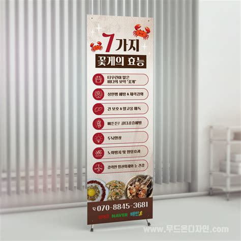 작업사례 식당 음식점 꽃게 꽃게의 효능 배너 디자인 무드온디자인
