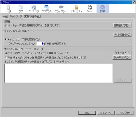 firefox軽くする必須条件キャッシュをメモリに保持し高速化