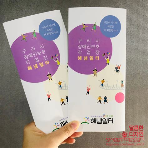 편집디자인브로슈어인쇄리플렛인쇄대문접지장애인보호작업장일자리브로셔제작소량인쇄복지센터리플렛리플렛제작리플렛리플릿디자인인쇄창원인쇄디자인업체디자인전문회사