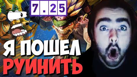 СТРЕЙ ЗАСТАВИЛ РУИНИТЬ БРИСТЛБЕК МИД ИМБА ТЕСТИТ ПАТЧ 725 ТВ ДОТА