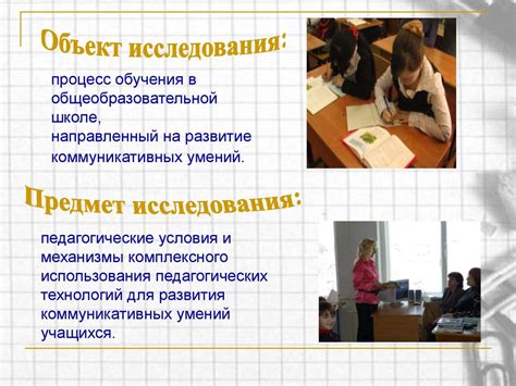 Развитие коммуникативных умений учащихся через педагогические технологии на уроках английского