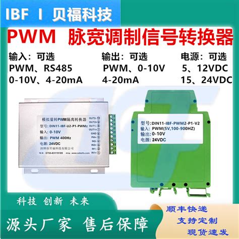 Pwm转4 20ma、pwm转0 10v脉宽调制信号转换模块 誉诚实业 电子发烧友网
