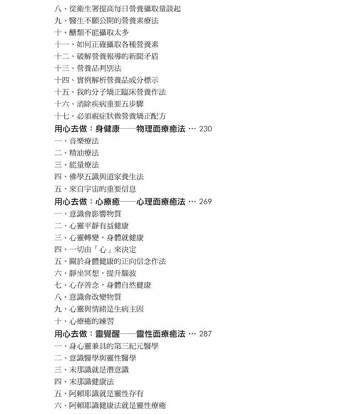 全健康 超完美灵心身合医 Ocean Bookstore 海洋书屋