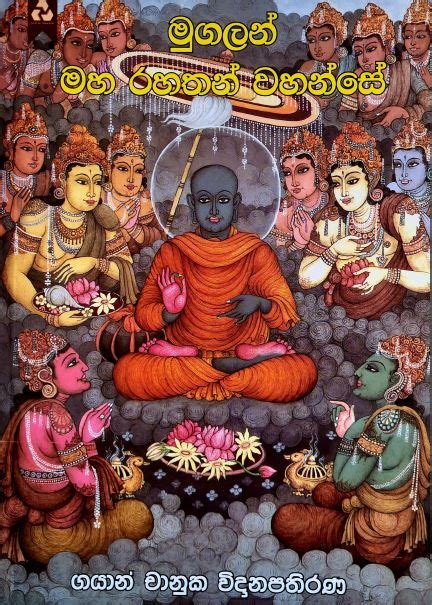 Mugalan Maha Rahathan Wahanse මුගලන් මහ රහතන් වහන්සේ Yaaya Australian Owned Online