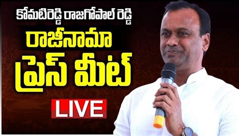 Komatireddy Rajagopal Reddy Resigned కోమటిరెడ్డి రాజగోపాల్ రెడ్డి రాజీనామా మునుగోడు ఎమ్మెల్యే