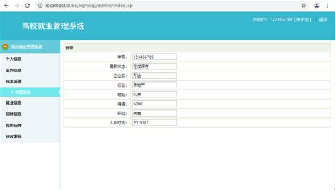 【java毕业设计】基于ssmmysql实现高校就业管理系统c50275 计算机毕业设计，java毕业设计，java源码下载，java程序代做，java毕业论文