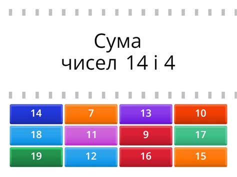 Сума та різниця чисел 1 клас Find The Match