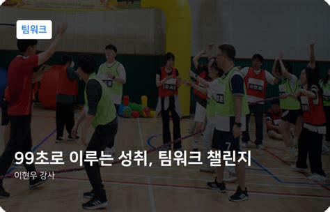 솜씨당 팀빌딩 레크레이션 행사 Mc 기업 단체 클래스 워크샵 출강 프로그램 회사워크샵