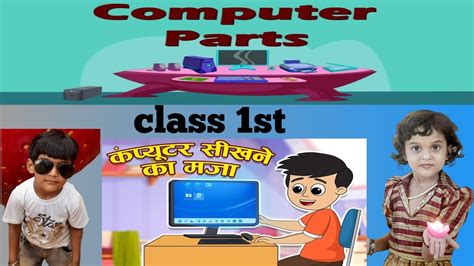 Computer Class First Computer Class 1st In Hindi How To Learn