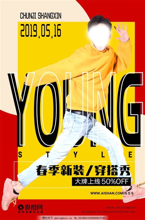 牛仔裤海报图片其他海报 图行天下素材网