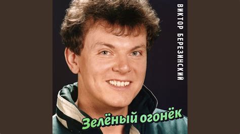 Милый человек Youtube