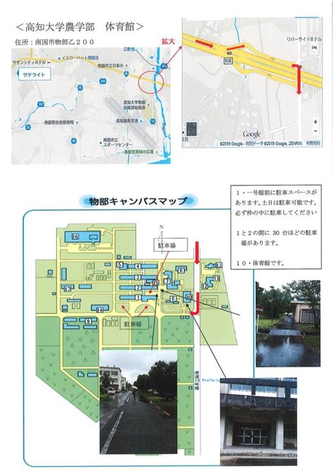 高知大学農学部 体育館 だるまのブログ