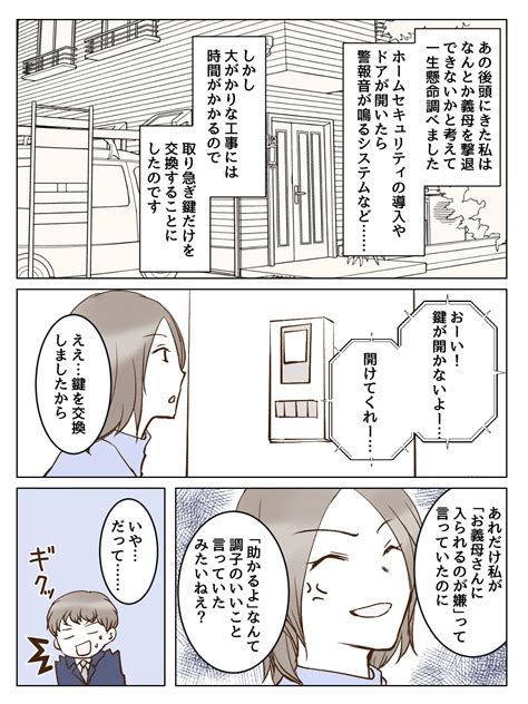 ＜恐怖！侵入する義母＞ブチギレ！合鍵を返してくれない義母を撃退！旦那にも鉄槌を！【第8話まんが】 ママスタセレクト