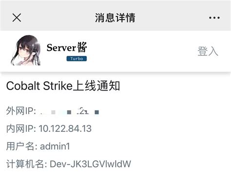 Github R1iscobaltstrikebot Cobaltstrike上线通知，飞书群聊机器人、server酱通知