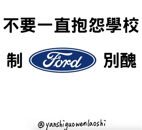 國文老師大玩汽車品牌諧音梗造句！網友接力反而歪樓 自由電子報汽車頻道