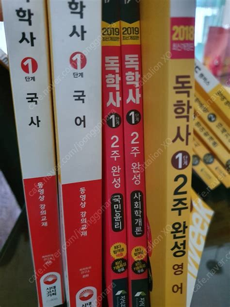 Imbc 독학사 영어영문학과 1~3단계 팝니다 학습교육 중고나라