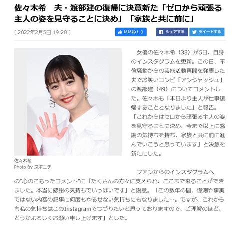 佐々木希さん、旦那・渡部建の芸能活動復帰にコメント「ゼロから頑張る主人の姿を見守る」 Road To 2022