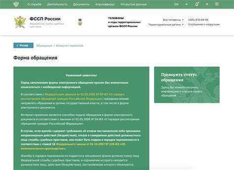 Как найти свое обращение на сайте ФССП