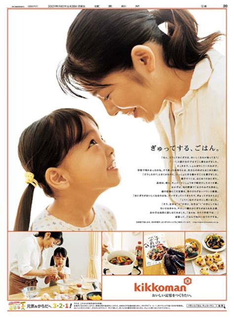 キッコーマンの読者モニターが選んだ新聞広告｜広告ガイド：読売新聞