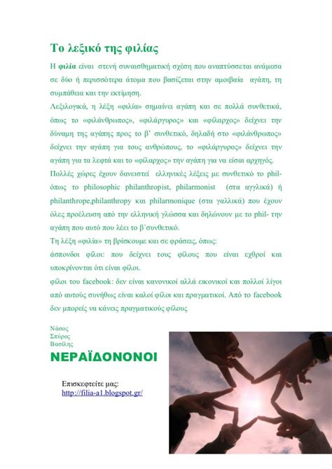 το λεξικο της φιλιας