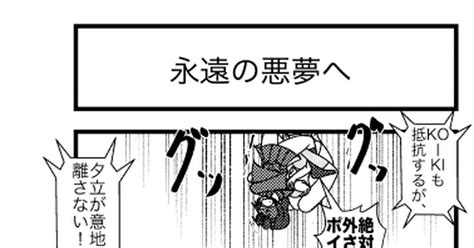 艦これ 艦これプロレス 1526話「永遠の悪夢」 ヒバリ連合艦隊名古屋へd24のマンガ 漫画 艦隊これくしょん 艦これプロレス