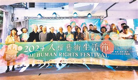 人權藝術生活節 多元展現人權關懷 產業．科技 工商時報