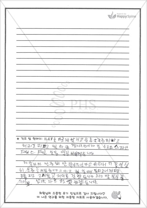 수업을 하니까 허리를 딱 펴고 다니게 되고 보행을 똑바로 하게됐다 12세 학생 체험사례 Phs