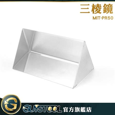 GUYSTOOL 物理實驗 光學玻璃 實驗用彩虹 學生實驗 稜鏡 物理光學 折射鏡 生活雜貨 Yahoo奇摩購物中心