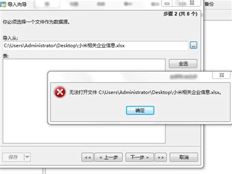 Navicat导入excel的xlsx文件提示无法打开文件 程序员大本营