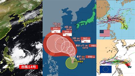 台風情報台風14号発達へ 暴風域伴って強い勢力となり沖縄の南の海上に 気象庁欧米進路予想比較 TBS NEWS DIG