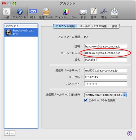 Mail3 xの設定 メールアドレス変更後の設定変更MacOSX T アットティーコム 会員サポート
