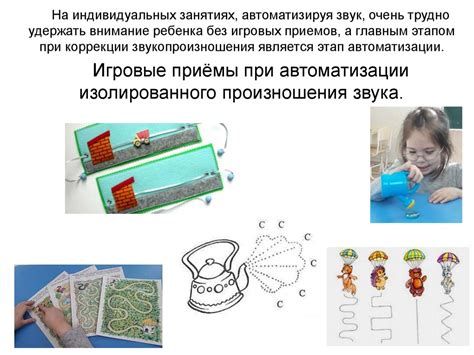 Игровые технологии в коррекции звукопроизношения презентация онлайн